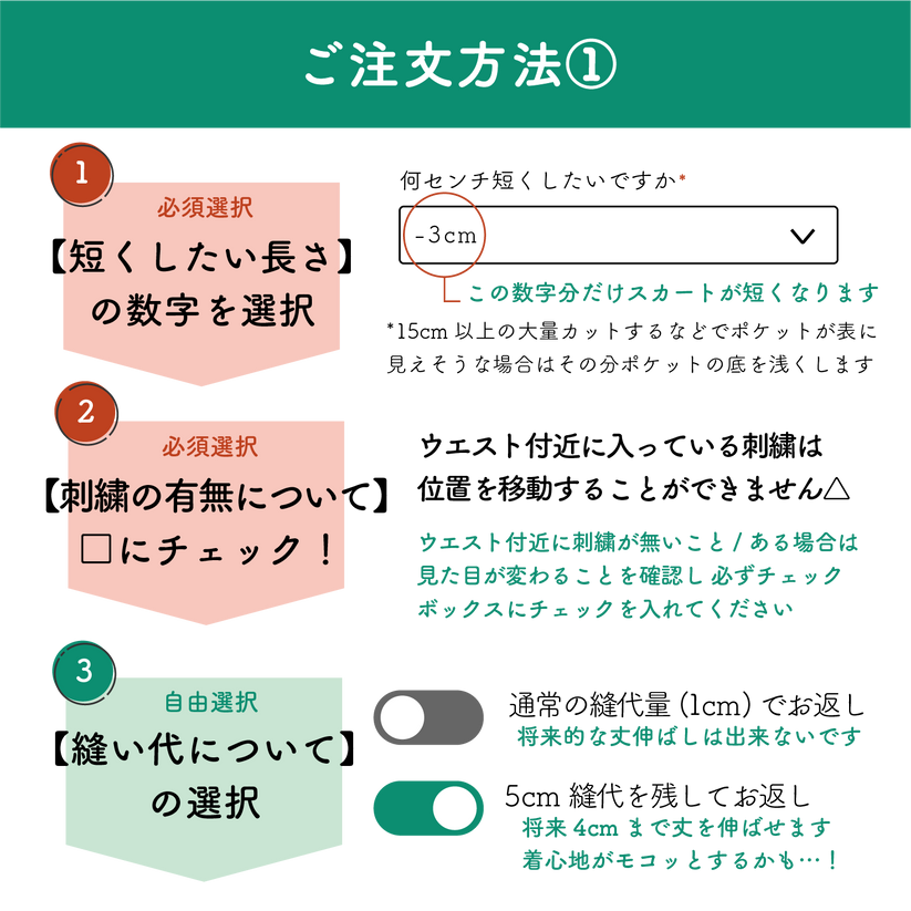 制服スカート：ウエストからの丈詰め| 学生服のお直しは制服専門の縫製工場へ【unimm】